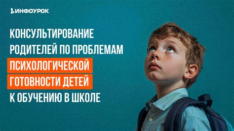 Видеолекция Консультирование родителей по проблемам психологической