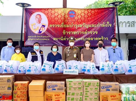 ส่งต่อกำลังใจ ณ สน ลาดพร้าว พนาสิน จึงสวนันทน์ พีค