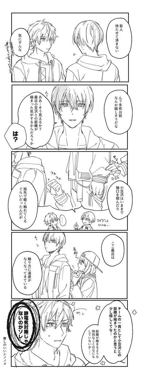 冬こは「縮まらない距離冬→←こはぐらいの冬こは☕️🐹」オミの漫画