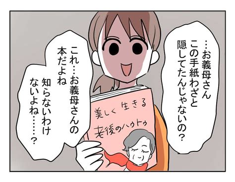 【義母と同居で2000万！】義母が隠していた？義父が夫に託した思い＜第12話＞ 4コマ母道場 ママスタセレクト