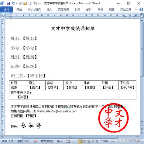 Excel转word，excel导出word，利用excel表批量生成word文档，邮件合并进阶版excel批量生成word文档 Csdn博客