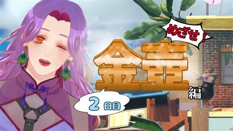 【金壺編】壺rta修行2日目【花屋敷くもり】getting Over It Golden Pot Training Day 2 Youtube