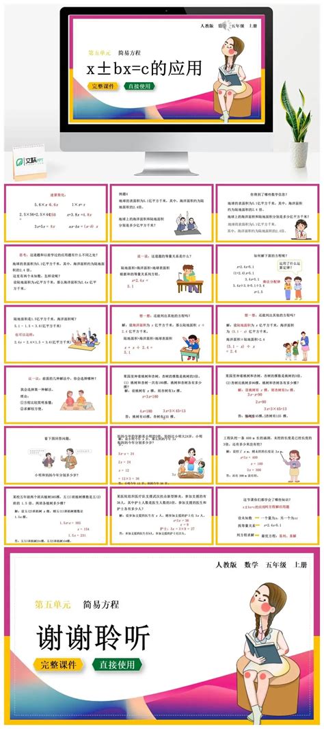 人教版五年级数学上册人教数学五年级上册第5单元简易方程x±bx C的应用 人教版五年数学 Pptcat