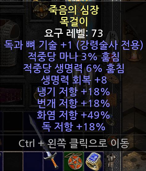 라흡마흡올레지 목걸이 듀얼링 레어 크리스탈소드 팝니다 디아블로 레저렉션 거래 에펨코리아