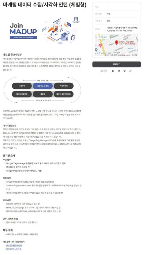 매드업 마케팅 데이터 수집시각화 인턴 체험형 공모전 대외활동 링커리어