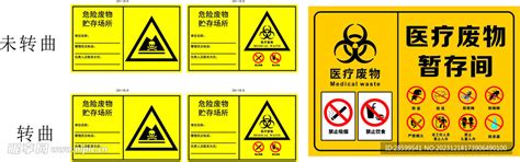 危险废物贮存场所设计图公共标识标志标志图标设计图库昵图网