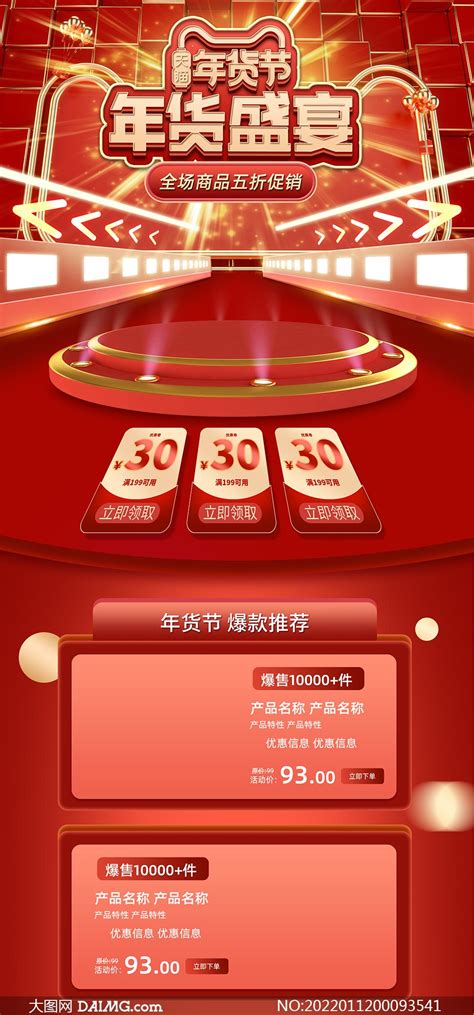 天猫年货节年货盛宴首页模板psd素材大图网图片素材