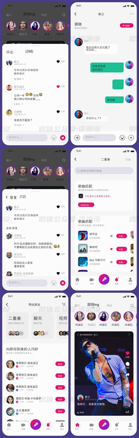 中文整套手机移动端音乐k歌交友直播app界面ui面试作业设计素材【1491期】 资源设