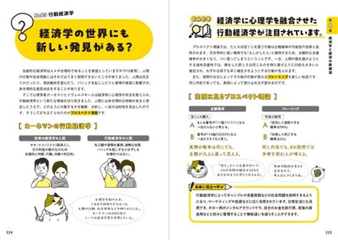 経済学の基本テーマをわかりやすく図解した『経済学よみとき図鑑 お金にまつわる疑問を経済理論で解明する』を2月14日に発売！ 朝日新聞
