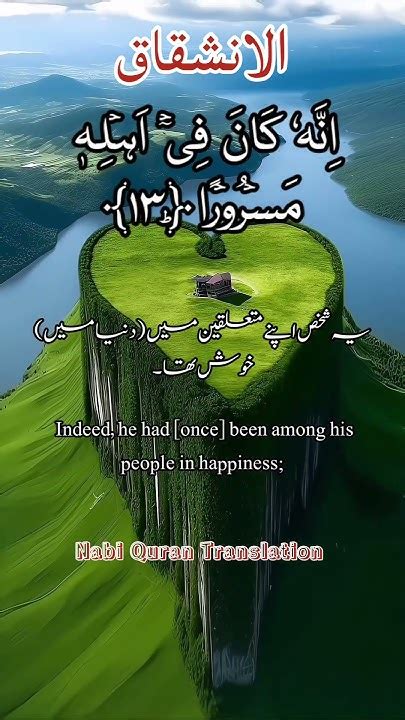 Surah Al Inshiqaq Ayat No 10 19 Translation Nabi Quran