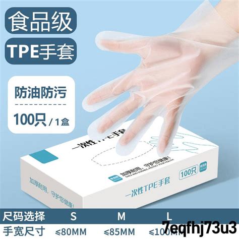 一次性手套 拋棄式手套 餐飲手套 手扒雞手套 Tpe手套 無粉手套 透明手套 衛生手套 一次性食品級專用tpe手套 Qm 蝦皮購物
