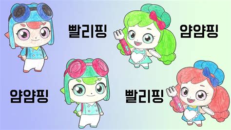 열쇠티니핑 빨리핑 얌얌핑 색칠하기 알쏭달쏭 캐치 티니핑 시즌3 스티커 색칠놀이 Youtube