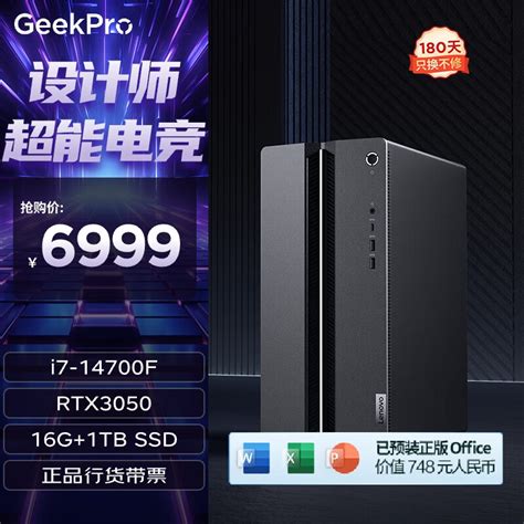 联想（lenovo）geekpro设计师游戏台式电脑主机酷睿14代i7 14700f Rtx3050 16g Ddr5内存 1tb Ssd