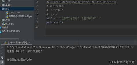 Python自动化（一）基础能力：2字符串and列表与元组三引号也可以用于函数或方法的注释是什么 Csdn博客