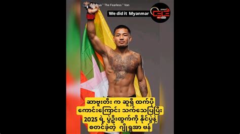 ဆာဗူးတီးက ဆူရှီထက်ပို ကောင်းကြောင်း သက်သေပြပြီး 2025 ကို နိုင်ပွဲနဲ့