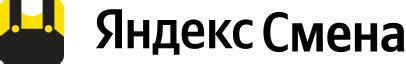 Яндекс Смена — приложение для поиска дополнительного заработка