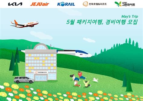 기아 초록여행 장애인 대상 ‘5월 패키지여행·경비여행 접수