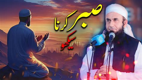 Sabar Islahi Bayan By Molana Tariq Jameel Calm Soul Youtube
