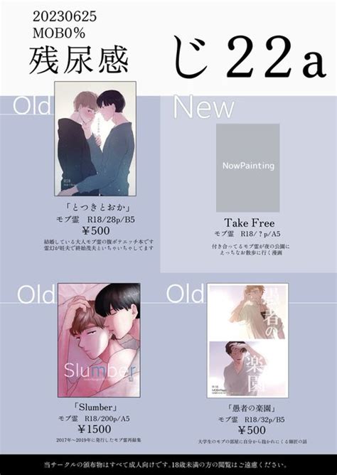 625 Mob0 東6じ22a お品書きとポスターと無配サンプルです 中パン さんのマンガ ツイコミ仮