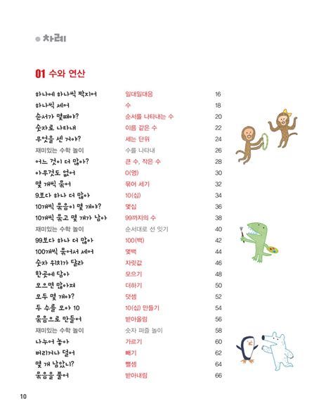 알라딘 미리보기 와이즈만 유아수학사전