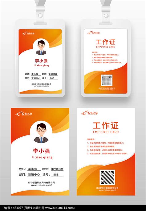 学校教师工作证 图片114
