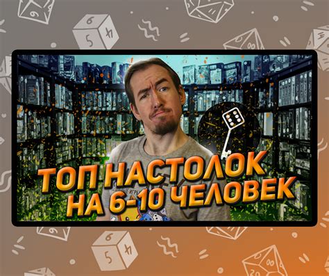 ТОП настолок на 6-10 человек - ANY KEY | Boosty