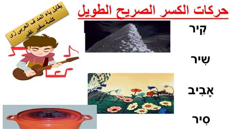 درس الحركات فى اللغة العبرية ج1 Youtube