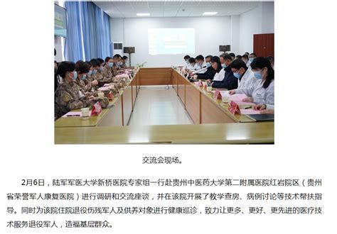贵中医大二附院：携手推进军民融合 助力诊疗水平提升 贵州中医药大学第二附属医院 贵州省中西医结合医院 贵州荣誉军人康复医院 贵州省肢体康复中心