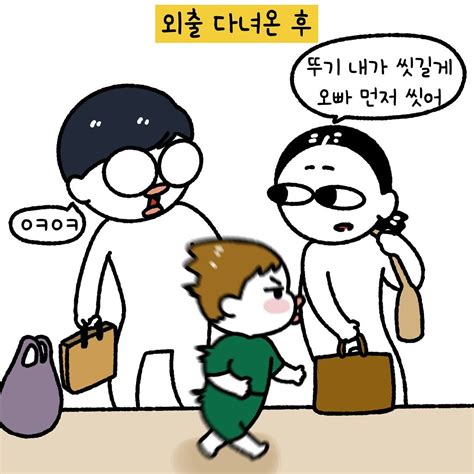 인봉툰 육아소통 인스타툰 제가 화가 많이 난 이유는 남편은 씻는 것도 오래 걸리기 때문이에요 스마트폰 발명한 사람을 미워할