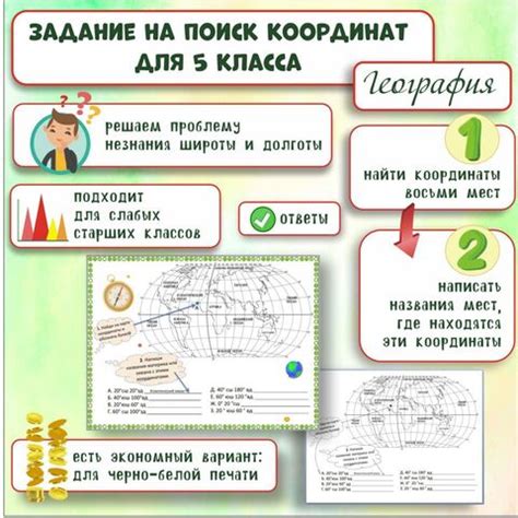 Контрольная работа по географии 5 класс Географические координаты