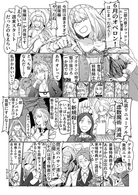 FGOFGO マシュおーだー75 二部六章開幕 最近の出来事メモ6月号 サテー 聖牌 OAFの漫画