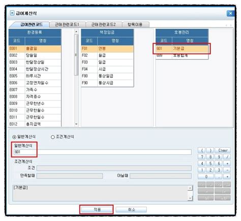더존 Erp 아이큐브 호봉관리 등록 및 급여계산 반영 방법 안내 네이버 블로그
