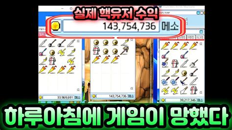 메이플랜드 이대로가단 서비스 종료 실제 핵사용 영상 공개 Youtube