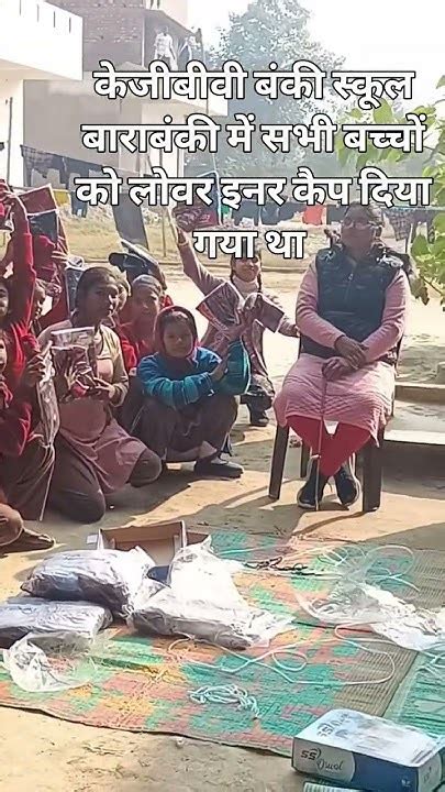 कस्तूरबा गांधी आवासीय बालिका विद्यालय बंकी बाराबंकी में समस्त बच्चों को