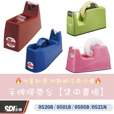【小滿文具室】 Sdi 手牌 膠帶台 桌上型 膠台 集中賣場 蝦皮購物