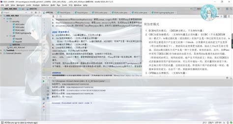 Java实现desaesrsa加密解密算法 代码 最代码