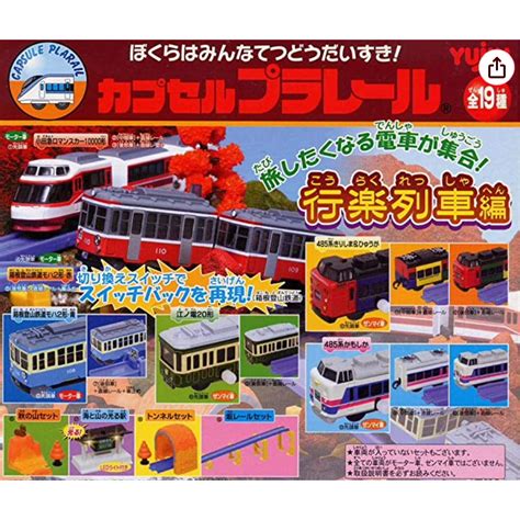 【現貨008】2006年 全新絕版品 扭蛋 轉蛋 鐵道 模型 行樂列車篇 旅列車 鐵道旅遊 日本鐵道 蝦皮購物