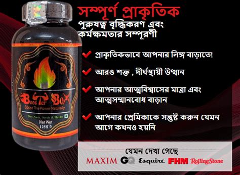 Booster Box বাংলাদেশ এটা কি ফোরাম কিভাবে ব্যবহার করবেন পুরুষদের