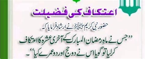 Itikaf Ki Fazilat