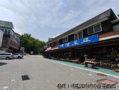 이천도자기마을 정보 그리고 주변 관광지 맛집 행사