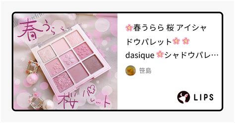 【2024年春新作パウダーアイシャドウ】シャドウパレット｜dasiqueの使い方を徹底解説 ブルベ夏におすすめのパウダーアイシャドウ！🌸春