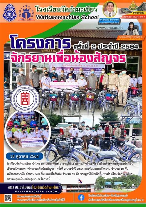 🙏🏻 โรงเรียนวัดกำมะเชียร จังหวัดสุพรรณบุรี Facebook