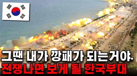 그때는 내가 깡패가 되는 거야 전면전 시작되면 괴물로 변하는 부대가 있다 Youtube