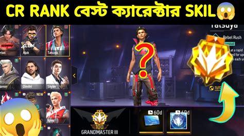 Cs Rank Best Character Combination 2024 Best Character Skill For Cs