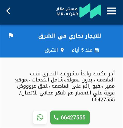 ‎عقاراجارشقةدور بيت‎ ‎للايجار شقة في الرميثية على تطبيق مستر
