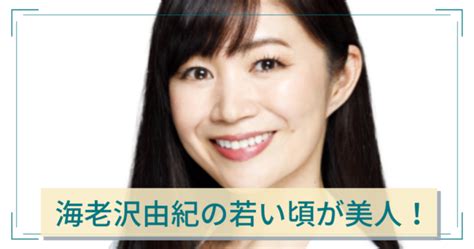 海老沢由紀の若い頃が美人！スノーボーダー時代や美魔女コンテストの画像をまとめてみた