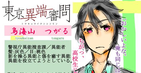 東異審】住民票 【東京異端審問】鳥海山つがる うみに。のマンガ Pixiv