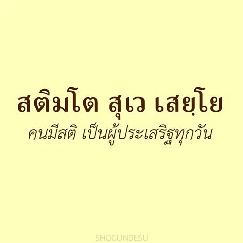 พุทธศาสนสุภาษิต สติ