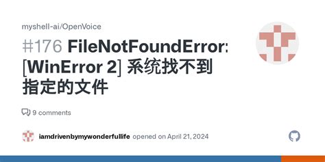 filenotfounderror [winerror 2] 系统找不到指定的文件 · issue 176 · myshell ai