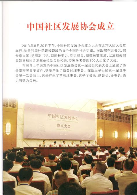 中国社区发展协会成立 重庆大学社区工作办公室主页